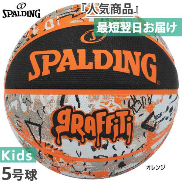 5号球 オレンジ スポーツ用品 キッズ ユース 子供用 最安値に挑戦！ SPALDING
