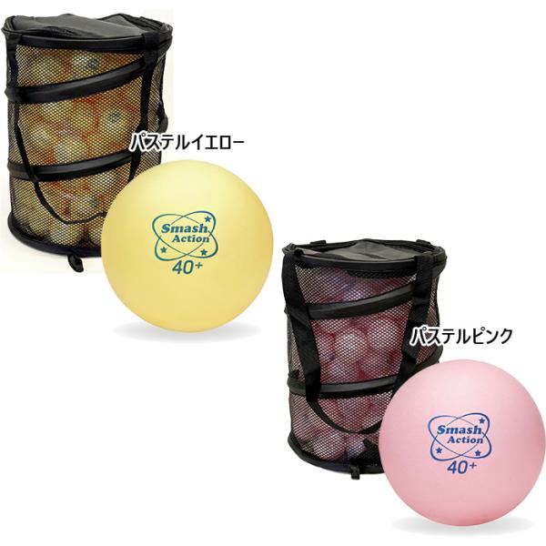 100球入り パステルイエロー パステルピンク 卓球用具 男性用 女性用 ユニセックス 男女兼用 両用 unix 最安値に挑戦！