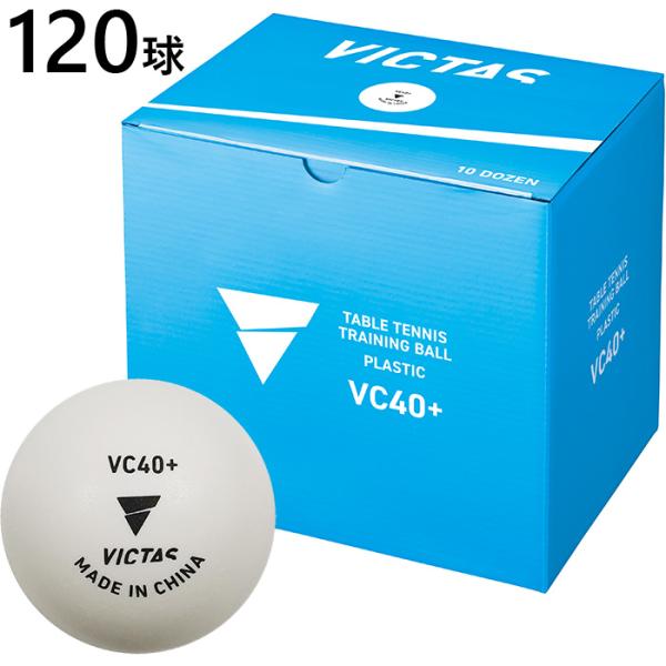10ダース(120球) ホワイト 卓球用具 VICTAS 最安値に挑戦！
