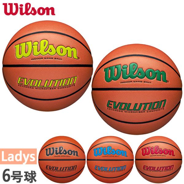 6号球 イエロー グリーン ブラック ブルー レッド スポーツ用品 女性用 ウィメンズ LADY WOMEN 即納 即日発送 Wilson 最安値に挑戦！