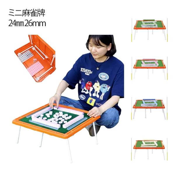 牌サイズ：24mm/26mm テーブルサイズ：47.5*47.5*20cm