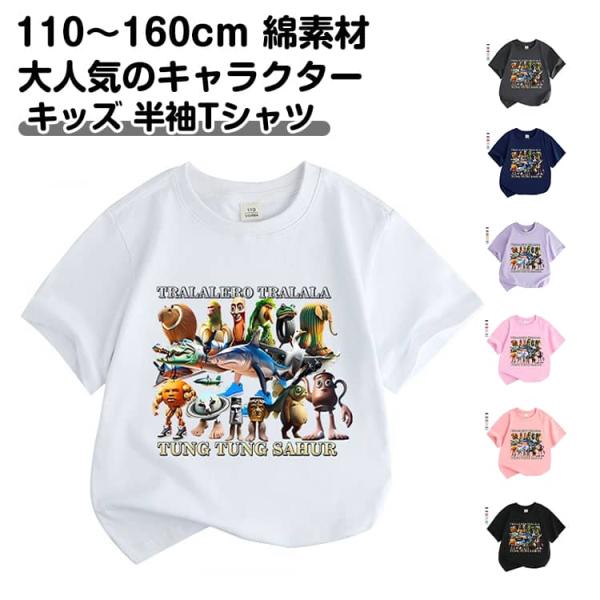 サイズ110｜着丈46cm｜胸囲38cm｜肩幅36cm｜袖丈13.4cm｜身長目安100〜110cm｜体重目安15〜20kgサイズ120｜着丈49cm｜胸囲40cm｜肩幅38cm｜袖丈14cm｜身長目安110〜120cm｜体重目安20〜25...