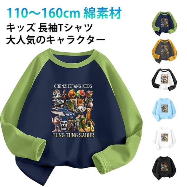 サイズ110｜着丈43cm｜胸囲66cm｜肩幅28cm｜ラグラン袖丈／無地袖丈40cm／34cm｜体重目安12.5〜15kgサイズ120｜着丈46cm｜胸囲70cm｜肩幅30cm｜ラグラン袖丈／無地袖丈44cm／37cm｜体重目安15〜17...