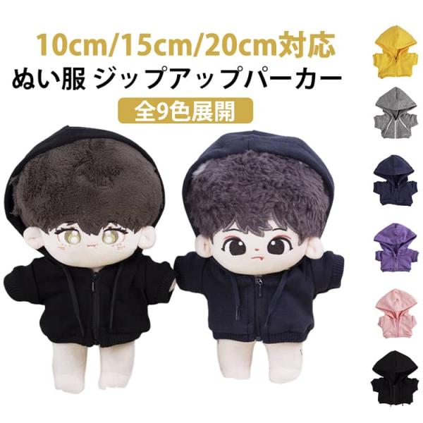 10cmぬいぐるみ用 15cmぬいぐるみ用 20cmぬいぐるみ用