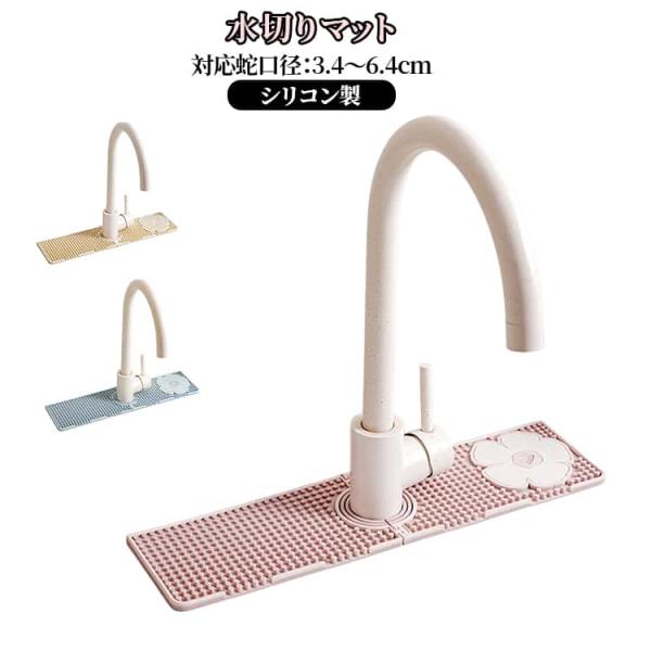 対応蛇口径：3.4-6.4cm※サイズ表の実寸法は商品によって1-3cm程度の誤差がある場合がございます。