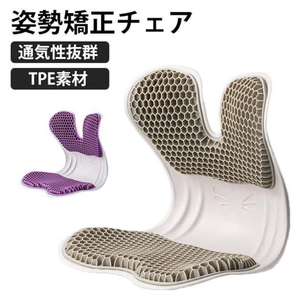 商品名:サポートチェア 猫背 骨盤サポートチェア 姿勢矯正 姿勢サポート 改善 骨盤矯正 TPE素材 チェア 自宅 腰痛 デスクワーク 姿勢矯正 オフィス 椅子 姿勢が良くなる 骨盤 クッション 蒸れない 通気性 姿勢矯正クッション    ...