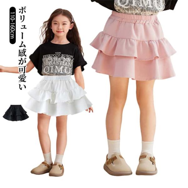 商品名:おしゃれ ティアードスカート キュロットスカート 子供 スカート 女の子 150 子供服 ミニスカート ピンク 可愛い キッズ ふんわり フレアスカート キッズ 通学 お出かけ 110 120 130 140 スカート 160cm ...