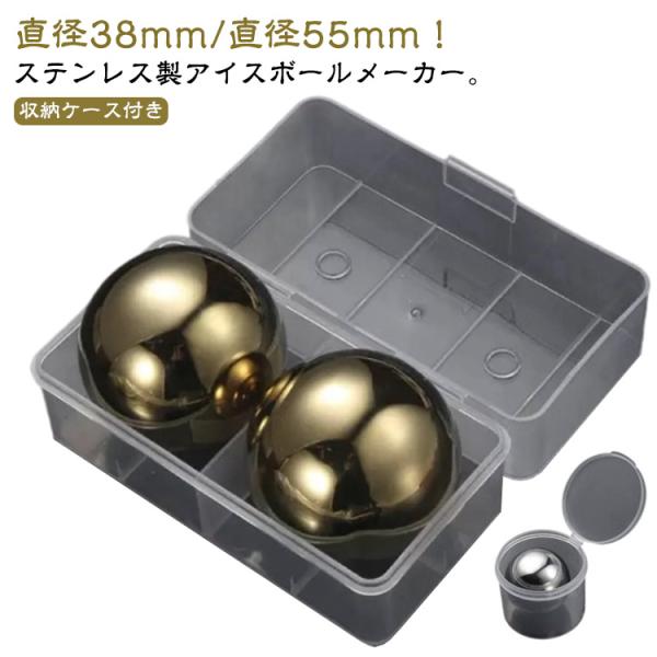 サイズ：アイスボール直径：38mm/55mm※サイズ計測には誤差が生じます。