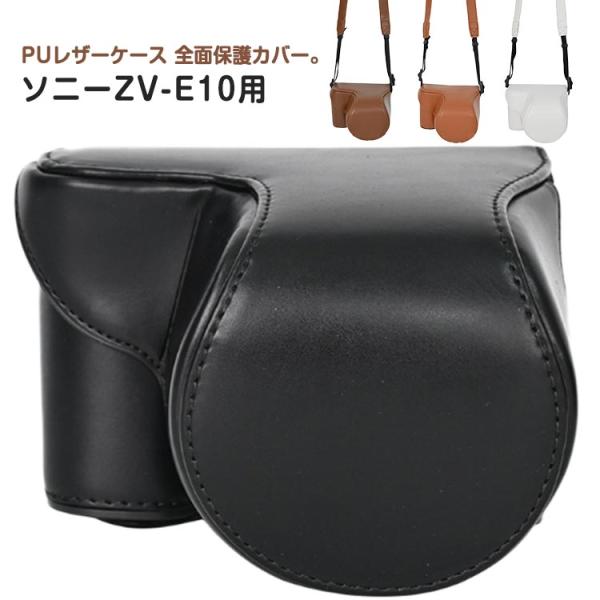 サイズ：梱包内容：ZV-E10 カメラケース*1 取り外し可能なストラップ注意:カメラは含まれていません※サイズ計測には誤差が生じます。