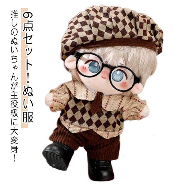 6点セット：トップス＋パンツ＋帽子＋ネクタイ＋メガネ＋ハンガー　※ぬいぐるみを付属しないので予めご了承ください。