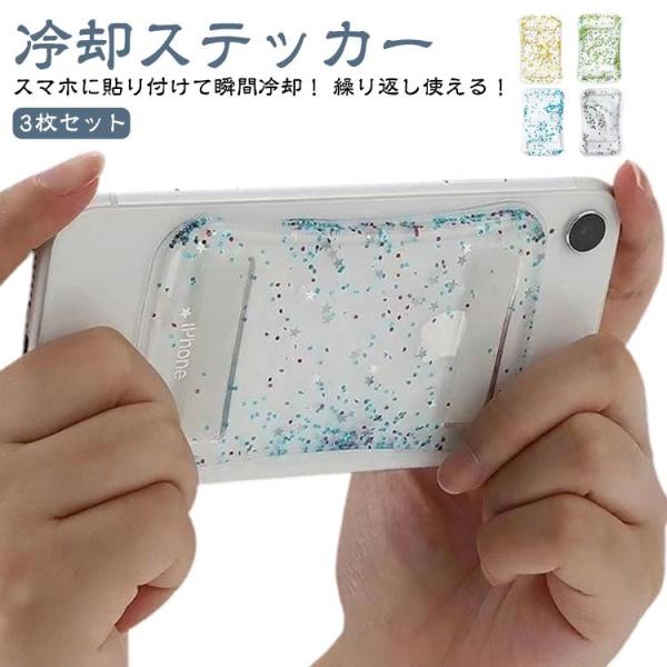 サイズ：約10.5*6.5*0.3cm 重量約50g【機能】携帯電話の温度を下げ、携帯電話の熱を吸収させる。【注意事項】1.本製品は涼しい場所に保管してください。2.開封前に冷蔵庫で冷やすとより効果的です。3.本製品は機械用ですので、食べな...