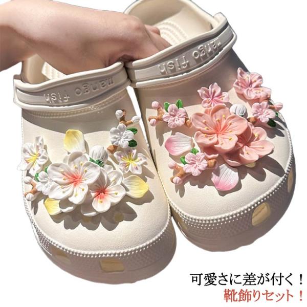 靴飾りセット