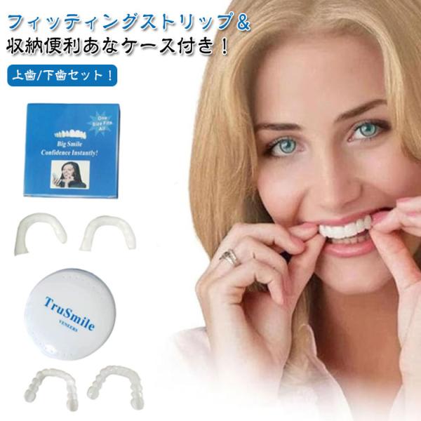 サイズ：フリーサイズ使用方法は、義歯用接着剤をお湯に入れて柔らかく溶かし、まず義歯に貼り付けてから、口内の歯に装着してください。義歯は繰り返し使用可能ですが、衛生と健康のために、店主としては使い捨てでのご使用を強くおすすめします。他人との共...