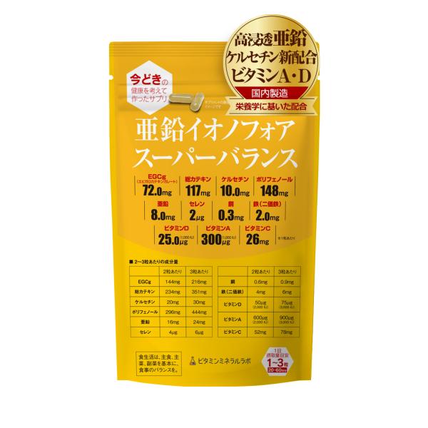 ・内容量(1袋)：60粒(20〜60日分)・お得なセットも有⇒3袋セット10％オフ・亜鉛を細胞膜に透過させる亜鉛イオノフォアサプリメント・主な成分(1粒あたり)：EGCG…72mg／ケルセチン…10mg／ビタミンD…25μg(1,000 I...