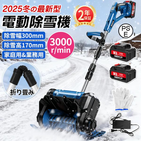 ※マキタ18Vバッテリーと互換可能材質：ABS電圧：110V周波数：50/60Hz速度：3000rpm除雪幅：30cm除雪高：15cmバッテリー容量：4.0Ah動作時間：約30分商品サイズ：123~135伸縮可能商品重量：4.25kg【強力...