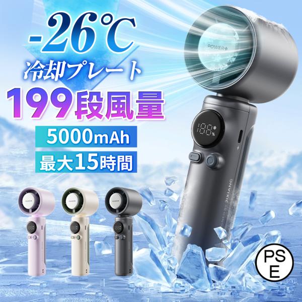 ■肌に当ててどこでも冷やせる冷却プレート付き！体感温度-16℃で暑い夏もひんやり快適です。■3WAY（手持ち/卓上/冷却）仕様でどんなシーンでも大活躍します。■199段階風量＋冷却モード。ボタン一つで簡単に操作できます。■コンパクト＆超軽量...