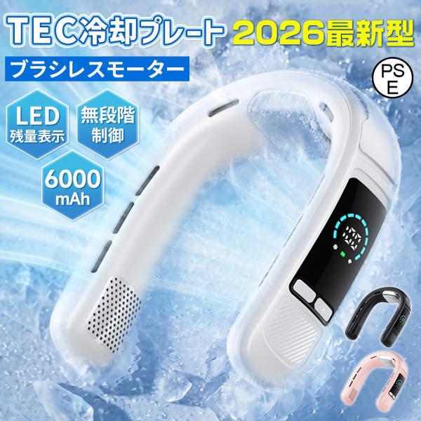 【発売日：2026年07月15日】商品名：首掛け扇風機型番：N182消費電力：15.2W充電出力：5V-2A回転数：16000RPMバッテリ容量：9000mAhサイズ：209.5*193.5*69mm重量：約400g梱包内容・扇風機本体*1...