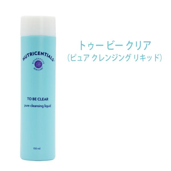 ニュースキン社のニュートリセンシャルズ トゥー ビー クリア （ピュア クレンジング リキッド）です。オイリ―・コンビネーションタイプの肌の方におすすめうるおいを保ちながら、汚れや余分な皮脂をしっかり落とすリキッド洗顔料です。