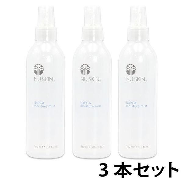 ニュースキン モイスチャーミスト 3本セットです。PCA-Na、ヒアルロン酸Na、アロエベラ液汁などの保湿成分を含んだスプレータイプの化粧水。ひと吹きするだけで肌に水分を与えて、しっとりなめらかに。