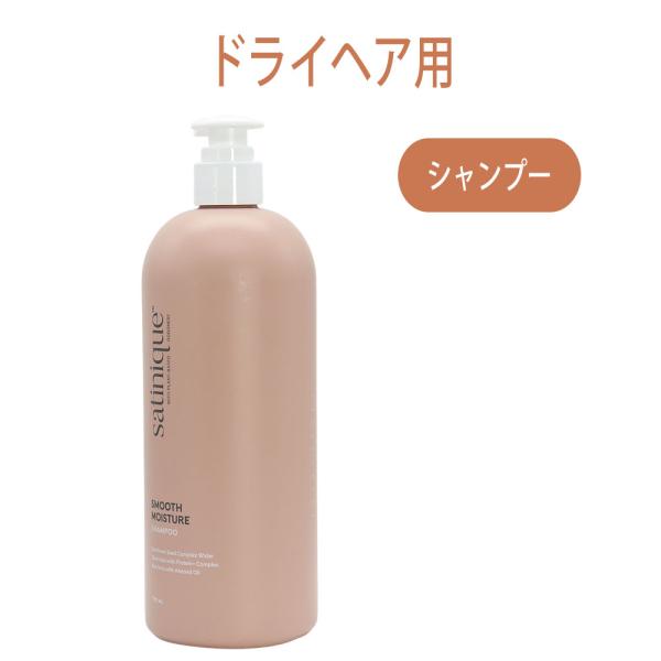 アムウェイ社のサテニーク スムース モイスチャー シャンプー 750mLです。【購入制限】■サテニーク スムース モイスチャー シャンプー 750mLにつきましては、最大購入可能数を3点までとさせていただきます。同一住所・同一世帯でのご注文...