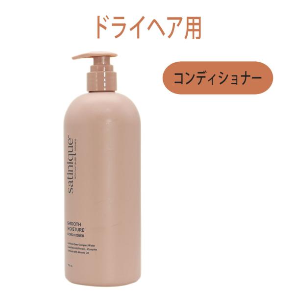 アムウェイ社のサテニーク スムース モイスチャー コンディショナー 750mLです。【購入制限】■サテニーク スムース モイスチャー コンディショナー 750mLにつきましては、最大購入可能数を3点までとさせていただきます。同一住所・同一世...