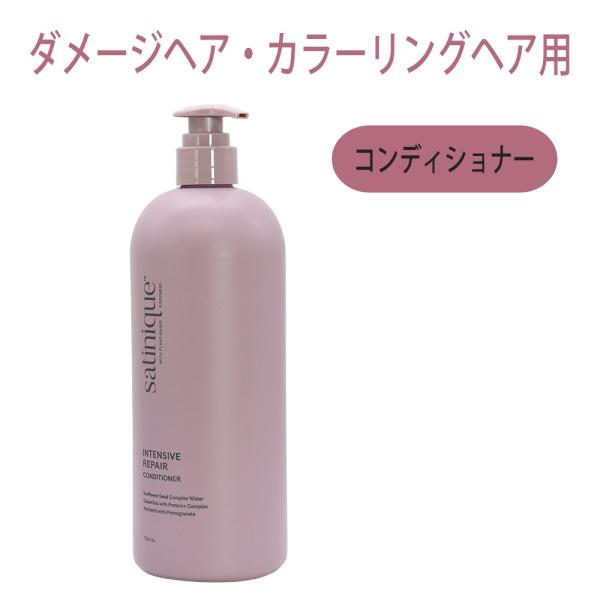 アムウェイ社のサテニーク リペア ヘアコンディショナー 750mLです。【購入制限】■サテニーク サテニーク リペア ヘアコンディショナー 750mLにつきましては、最大購入可能数を3点までとさせていただきます。同一住所・同一世帯でのご注文...