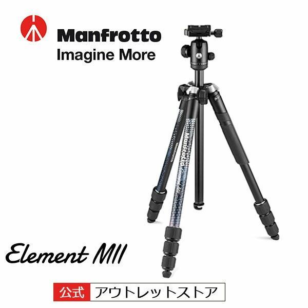 中古品Aクラス： かすり傷程度の美品。化粧箱/取扱説明書/製品の基本保証なし。マンフロット Element MII アルミニウム4段三脚キットBKは、コンパクトから一眼レフまで、幅広いカメラに対応したトラベル三脚キットです。  『Eleme...