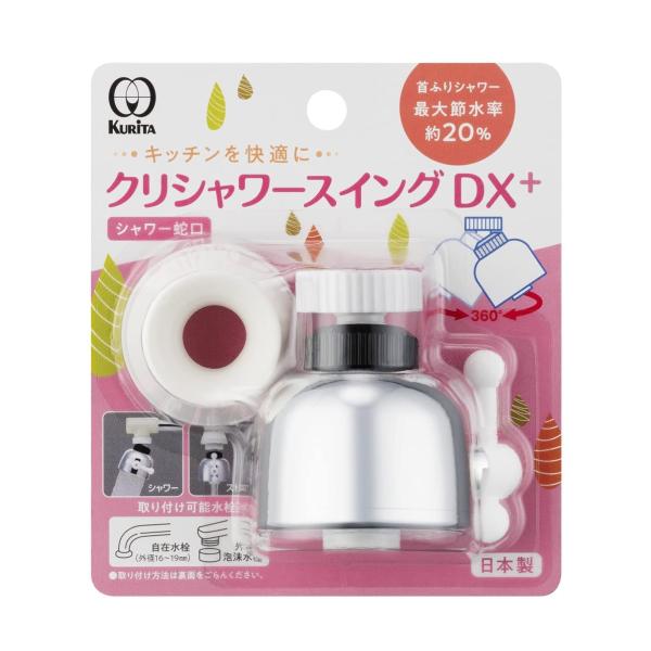 【商品名】　クリタック(Kurita) クリシャワースイングDX+ 日本製 SFSWD-2110 【商品説明】　・[サイズ]約6.1×4.6×高さ5.7cm・[取付可能水栓]先端にふくらみのある外径16&amp;#65374;19mmまでの...