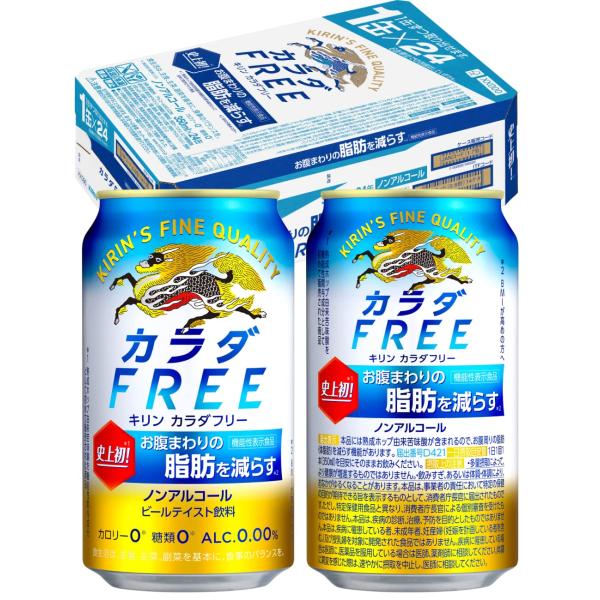 【商品名】　お腹まわりの脂肪を減らすカラダフリー 350ml 24本 ノンアルコールビール ノンアル ビール ノンアルコール ノンアルビール 【商品説明】　・【お腹まわりの脂肪を減らす機能性表示食品】1日1本を12週間飲み続けることで、お腹...