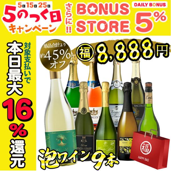 スパークリング好き飲み比べ 9本セット【内容】750ml☆ロドリア キュヴェ・ブリュット(白泡：辛口)●ル・クール・デ・アンジュ ハート・スパークリング(白泡：辛口)☆フォルトゥナート ヴィノ・フリッツァンテ ブランコ(白・微発泡：辛口)☆...