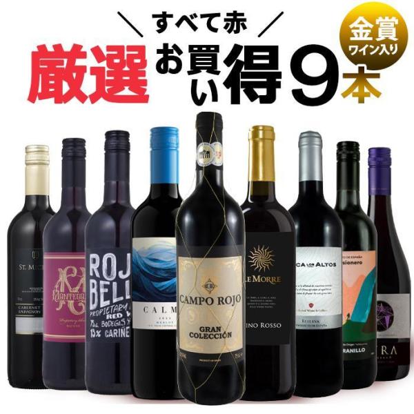 お楽しみ福袋 赤ワイン 9本【内容】750ml☆カンポ・ロホ グランセレクション(赤：中重口・辛口)☆フィンカ・ロス・アルトス レセルバ(赤：辛口)☆カルモ メルロー(赤：辛口)●モンテゴーサ 赤(赤：辛口)●レ・モッレ ヴィーノ・ロッソ ...