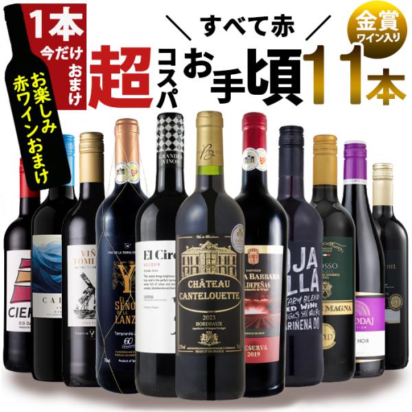 ☆シャトー・カンタルエット ボルドー(赤：辛口)☆カスティーリョ・サンタ・バルバラ レセルバ(赤：重口・辛口)☆エル・セニョール・デ・ラ・ランザ テンプラニーリョ(赤：辛口)☆カルモ メルロー(赤：辛口)☆エル・シルコ シラー(赤：ミディア...