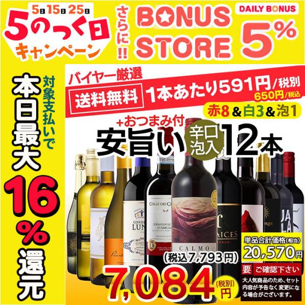 【内容/750ml】☆カルモ カベルネ・ソーヴィニヨン(赤：辛口)☆コッレ・デ・チプレッシ モンテプルチアーノ ダブルッツォ DOC(赤：辛口)☆フィンカ・ロス・アルトス レセルバ(赤：辛口)☆エル・セニョール・デ・ラ・ランザ テンプラニー...