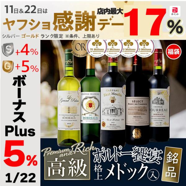 格上メドック入り 銘醸地ボルドー 赤白5本セット【内容】750ml☆セレクト レゼルヴ ド シャトロン(赤：フルボディ・辛口)☆シャトー・オー・ムーラン メドック(赤：辛口)☆シャトー・フォロー ボルドー(赤：辛口)☆シャトー・ベロードル ...