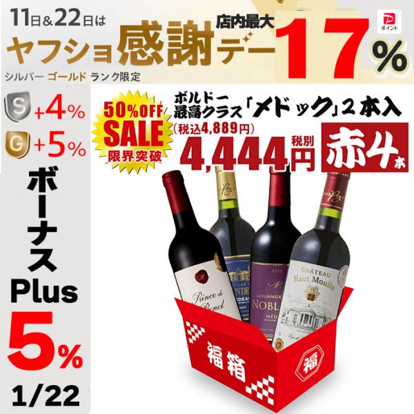 高級ボルドー飲み比べ 赤ワイン4本セット【容量：750ml】☆シャトー・オー・ムーラン メドック(赤：辛口)<br>☆ラウンジュ・ド・ノブルヴァル(赤：フルボディ・辛口)☆プリンス・ド・ベノル(赤：フルボディ・辛口)☆シャトー・...