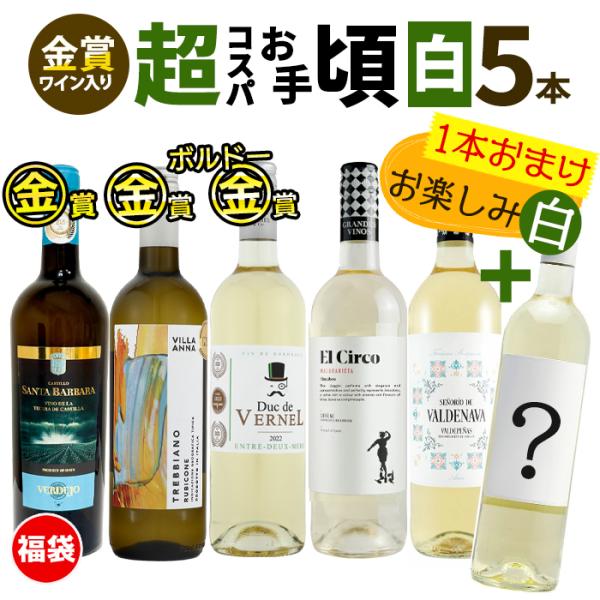 ご愛顧感謝1本おまけで全6本超コスパ お手頃白5本セット※在庫の都合上でご用意できない場合には、同等クラスのアイテムでのお届けになる場合がございます。スペインワインがおまけの1本です！ロハ・べーリャ 白(白：辛口)☆デュック ドゥ ヴェルネ...