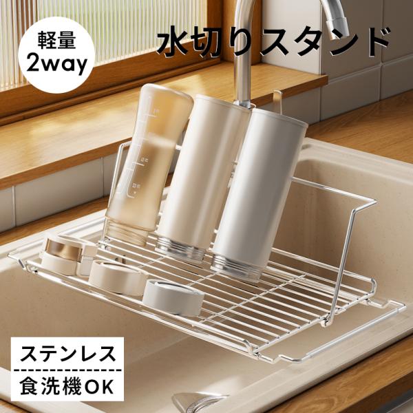 ・折り畳みスタンド付きで水筒なども立てかけOK・シンク上にも作業台上でも使える2way・一般的な類似商品より軽量655g・安心の耐荷重5kg・伸縮パーツで様々なシンクにシンデレラフィット・長く使える高品質ステンレス・5.8cmの厚みで使わな...