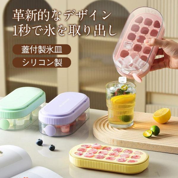 【キーワード】製氷皿 角氷 製氷機 氷トレー 蓋付 氷ボックス付き アイススコップ付き 製氷器 氷格 アイストレー 製氷ケース 柔らかい 取出し簡単 耐久性 柔らかい 携帯便利 多用途 DIY ジュース お茶 お酒 冷凍保存 収納ボックス ...