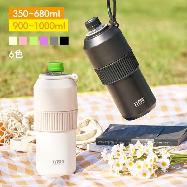 ペットボトルホルダー ボトルインボトル 680ml 1000ml 保冷 真空断熱 水筒 ステンレス 折りたたみ ハンドル付き キズ付きにくい ボトルクーラー カバー