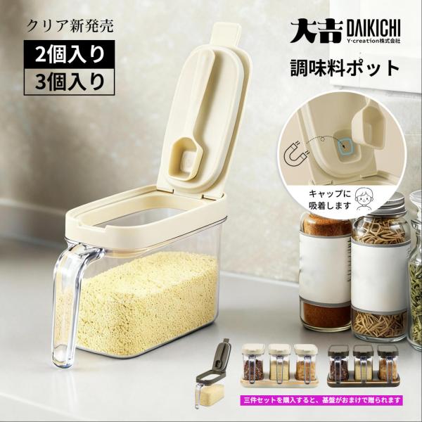 キッチンの調味料整理を一変させる「磁石式調味料ケースセット」が登場！砂糖、塩、各種スパイスなどを分???で収納できる実用的な調味料容器セットで、キッチンのスペースを効率的に活用しながら、調味料の新鮮さもしっかり守ります。?特許取得済みの磁石...