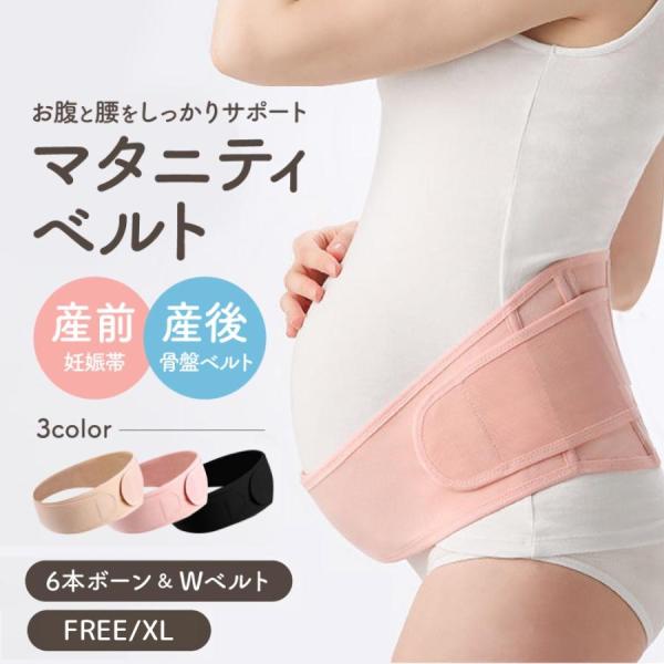 お腹と腰をしっかりサポート！Wベルト仕様のマタニティベルト■６本のボーンが腰をサポート - 負担のかかる腰をしっかりサポートするので安心感抜群。 - 巻くだけで妊娠中の重たいお腹を支える。■Wベルトでしっかり支える - しっかりお腹を持ち上...