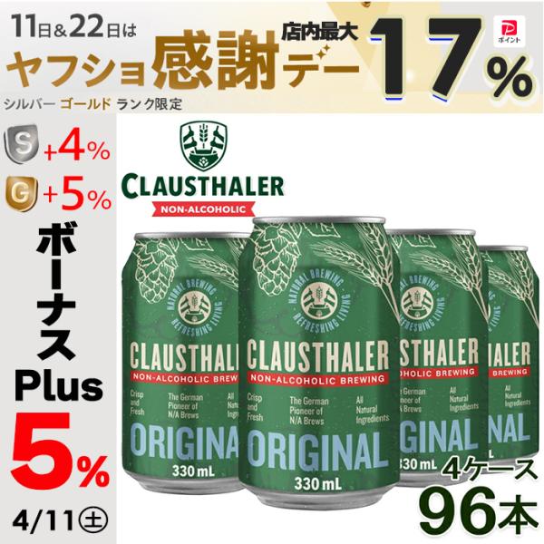 ドイツプレミアムビールメーカー「ラーデベルガー社」が造る、大麦麦芽を使ったノンアルコールビール。大麦麦芽を使った、ノンアルコールのビールテイスト飲料で、独自の製法により、豊かなホップの風味と、スパイスのニュアンスを感じるその味わいは、他のノ...