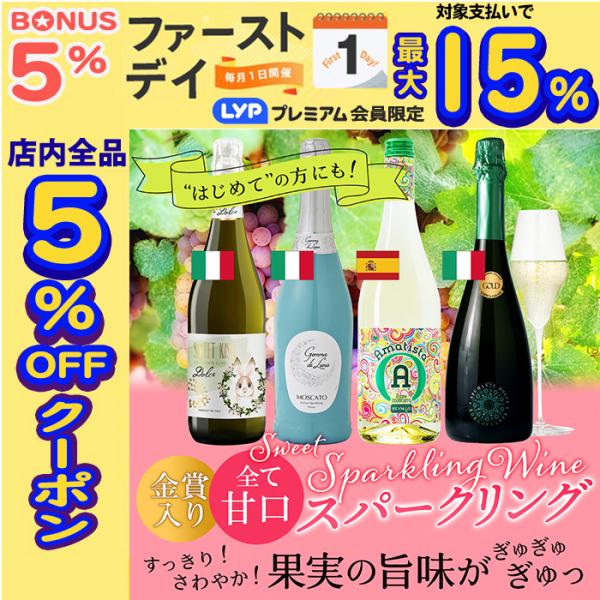 すべて甘口 スパークリング4本セット【内容】750ml☆ジェンマ・ディ・ルナ モスカート・スプマンテ(白泡：甘口)●うさぎのモスカートスプマンテ SWEET KISS(白泡)☆ボルゴフルヴィア・スプマンテ・ドルチェ(白泡)☆アマティスタ フ...