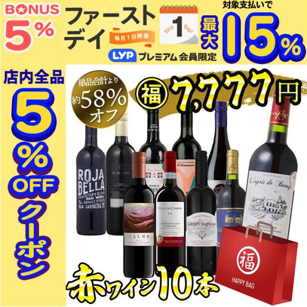 赤ワイン好き飲み比べ 10本セット【内容】750ml☆レスピリット・ド・ボーニル ボルドー(赤：辛口)☆シャトー・ド・ラ・グラン・トゥール ボルドー(赤：辛口)☆コッレ・デ・チプレッシ モンテプルチアーノ ダブルッツォ DOC(赤：ミディア...
