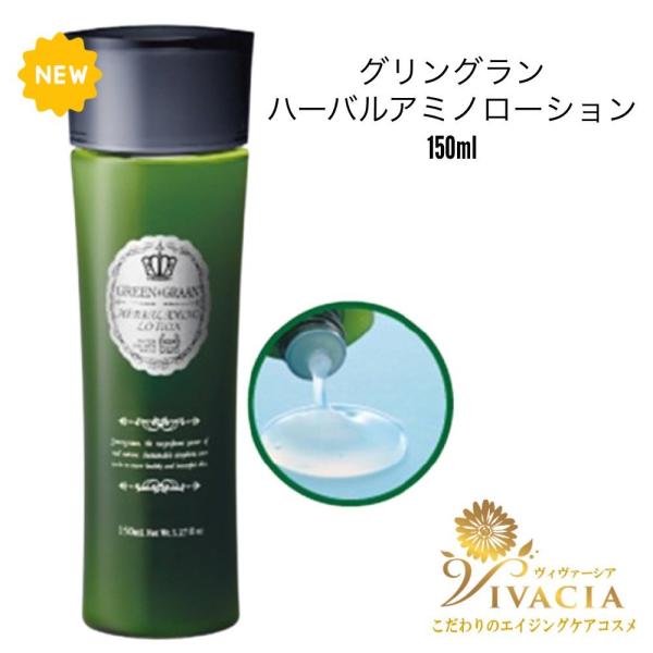 ◆商品名 グリングラン　ハーバルアミノローション◆内容量 150ml◆主な成分 水グリセリンエタノールプロパンジオールペンチレングリコールハトムギ種子エキスドクダミエキスハトムギ油加水分解ヒアルロン酸Ｎａ水溶性プロテオグリカンラベンダー花エ...