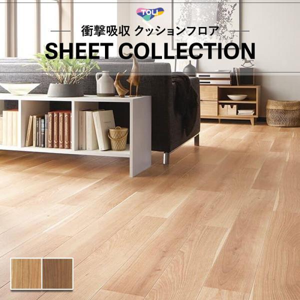 ■品番：CF8505 CF8506 全厚:3.5mm　リピート:タテ125cm ヨコ182cm　板幅:約15cmJIS　A　5705　ビニル系床材　床シート         GB0507188さらっと感　防炎　抗菌　防カビ性　歩行 住宅専用...