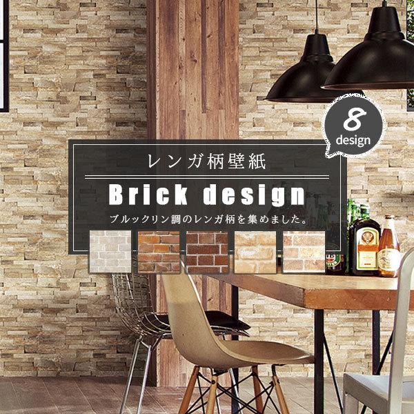 人気のレンガ柄壁紙を厳選しました。長さ1ｍ単位で切り売りできます。品番：BB9402 BB9403 BB9404 BB9406(廃番) FE74159 FE74160 FE74161 FE74162**************住宅　新築・リ...