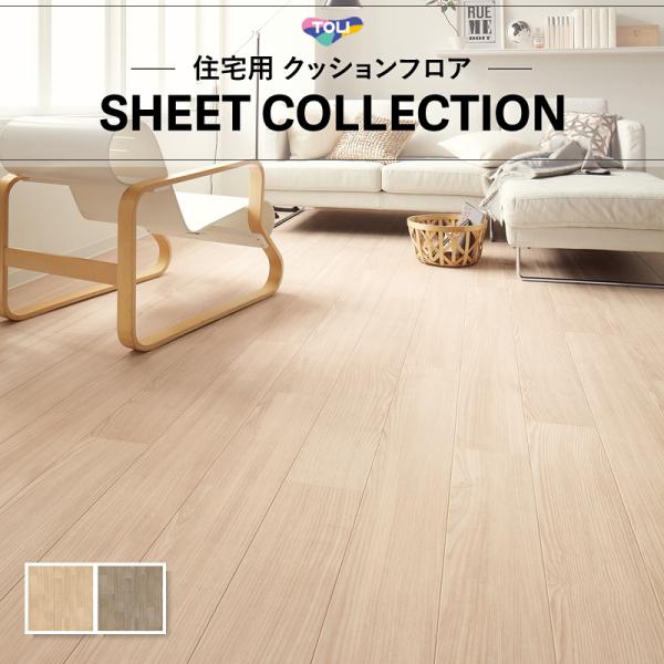 ■品番：CF9613(旧 CF9504) CF9614(旧 CF9505) 全厚:1.8mm　リピート:タテ125cm ヨコ182cm　板幅:約15cmJIS　A　5705　ビニル系床材　床シート         GB0507188さらっと...