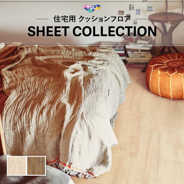 ■品番：CF9624(旧 CF9522) CF9625(旧 CF9523) 全厚:1.8mm　リピート:タテ125cm ヨコ182cm　板幅:約15cmJIS　A　5705　ビニル系床材　床シート         GB0507188さらっと...