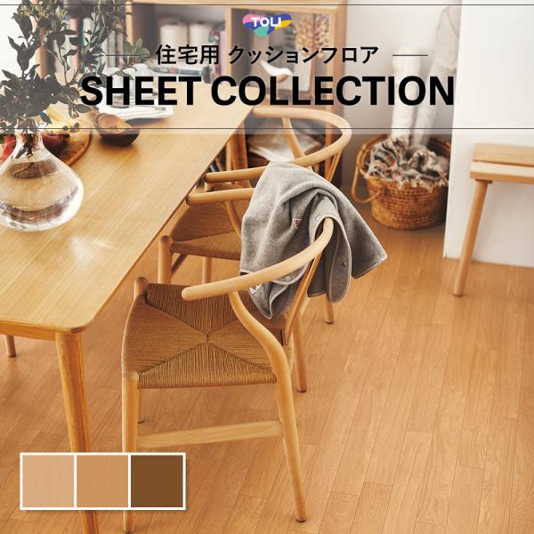 ■品番：CF9633(旧 CF9529) CF9634(旧 CF9530) CF9635(旧 CF9531) 全厚:1.8mm　リピート:タテ125cm ヨコ91cm　板幅:約7.5cmJIS　A　5705　ビニル系床材　床シート     ...